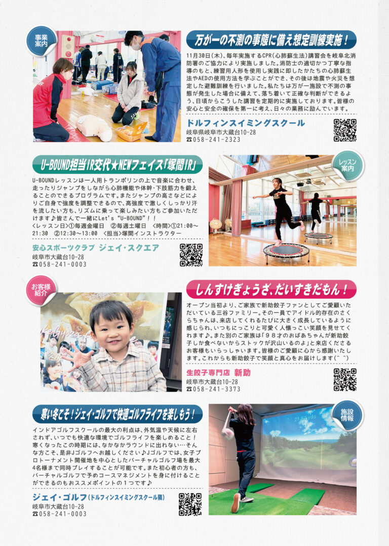 【Do!DOLPHIN】広報誌VOL.80 ｜ OKBぎふ清流アリーナ